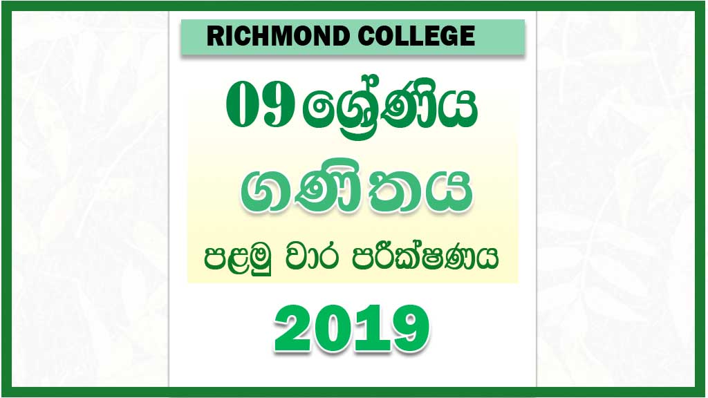 2019 Grade 09 Mathematics First Term Test Paper | Richmond college