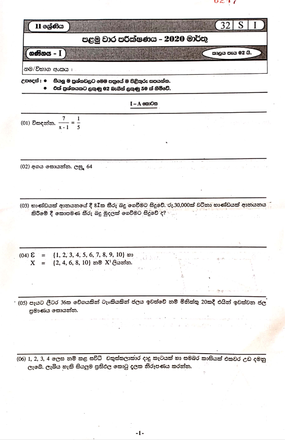 2020 Grade 11 Mathematics First Term Test Paper Western Province 2020 Grade 11 Mathematics First Term Test Paper Western Province