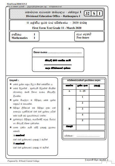 2020 Grade 11 Mathematics First Term Test Paper With Answer Ratnapura 