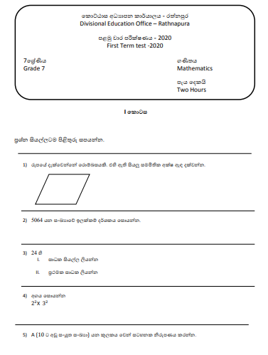 2020 Grade 07 Mathematics First Term Test Paper | Ratnapura Zone