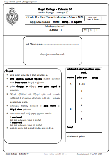 2020 Grade 11 Mathematics First Term Test Paper | Royal College
