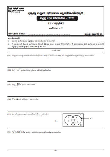 2020 Grade 11 Mathematics First Term Test Paper with Answer | Southern ...