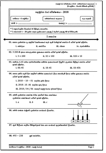 2018 Grade 06 Mathematics First Term Test Paper | Hambantota Zone
