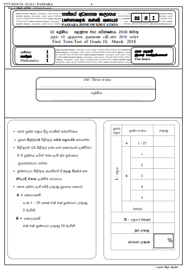 2018 Grade 10 Mathematics First Term Test Paper with Answer | Passara Zone