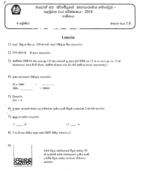 2018 Grade 06 Mathematics First Term Test Paper | Jayalath Kanyaramaya