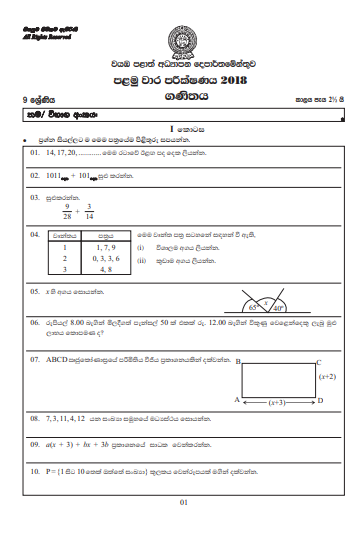 2020 Grade 09 Mathematics First Term Test Paper Nalanda College 