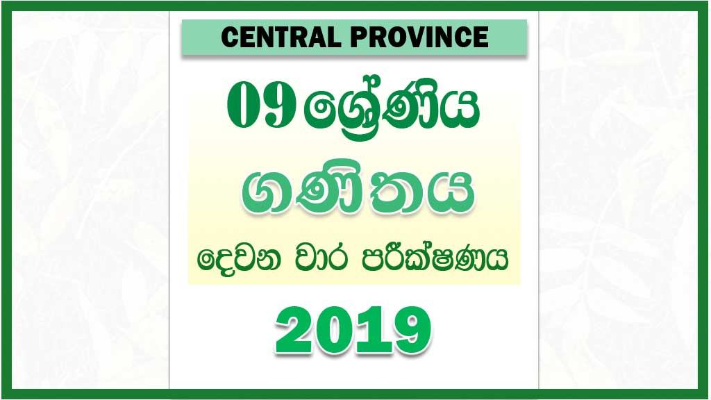 2019 Grade 09 Mathematics Second Term Test Paper | Central Province
