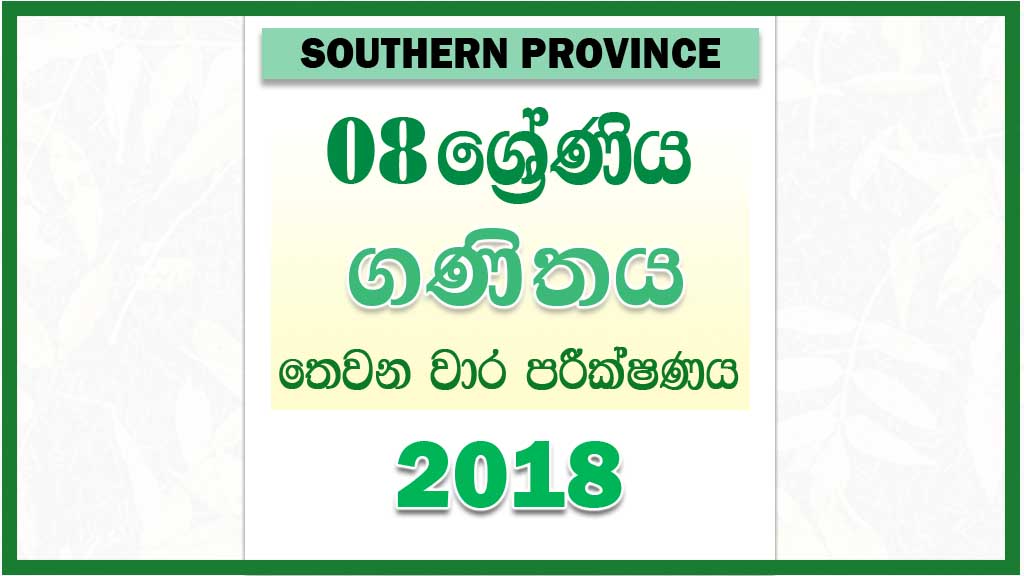2018 Grade 08 Mathematics Third Term Test Paper Southern Province 2018-grade-08-mathematics-third-term-test-paper-southern-province