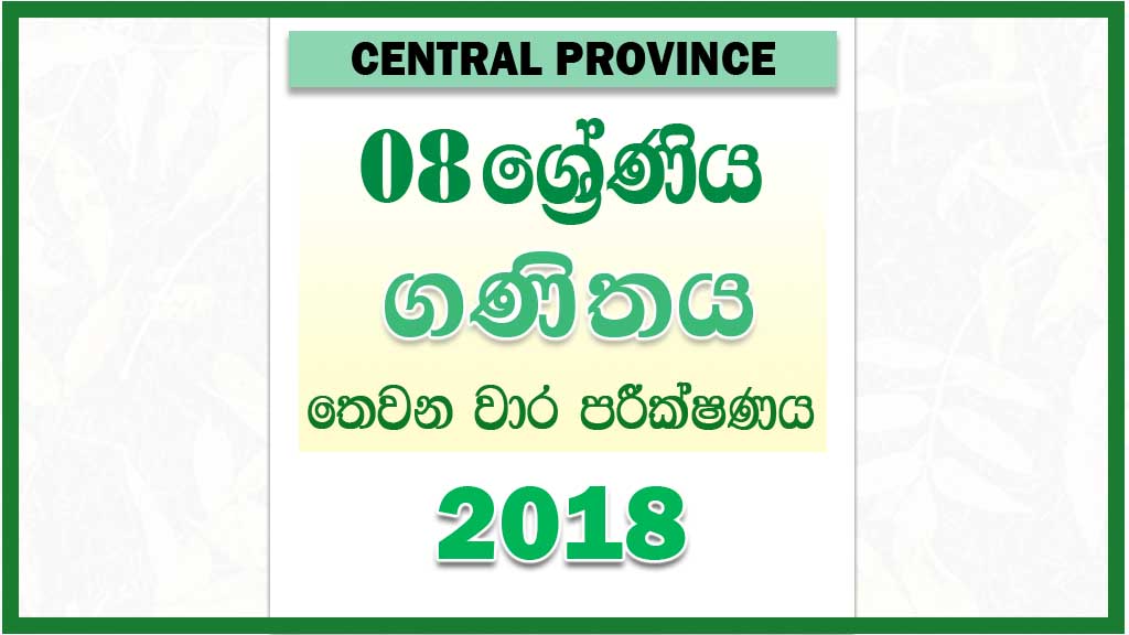 2018 Grade 08 Mathematics Third Term Test Paper | Central Province