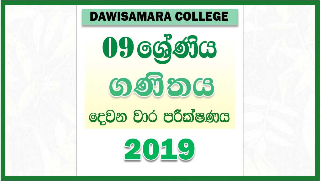 2019 Grade 09 Mathematics Second Term Test Paper | Davisamara College