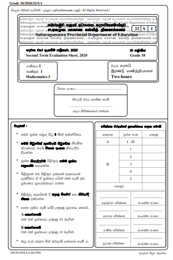Grade 10 Archives - Page 3 of 10 - Maths Papers.Info