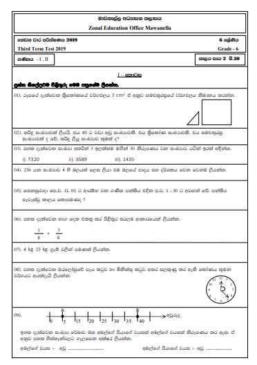 2019 Grade 06 Mathematics Third Term Test Paper | Mawanella Zone 2019 Grade 06 Mathematics Third Term Test Paper | Mawanella Zone