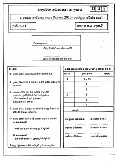 2020 Grade 11 Mathematics Second Term Test Paper | Chilaw Zone