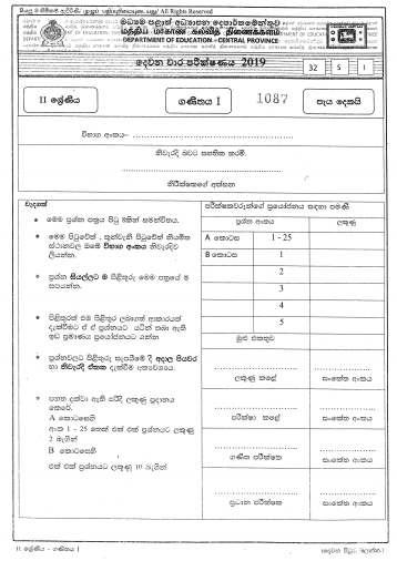 2019 Grade 11 Mathematics Second Term Test Paper | Central Province 2019 Grade 11 Mathematics Second Term Test Paper | Central Province