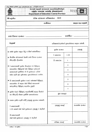 Grade 08 Archives - Page 3 of 7 - Maths Papers.Info