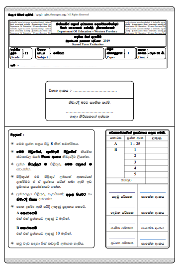 2019 Grade 11 Mathematics Second Term Test Paper with Answer | Western ...