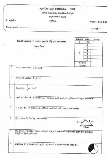 2018 Grade 08 Mathematics Third Term Test Paper with Answers | Eastern ...