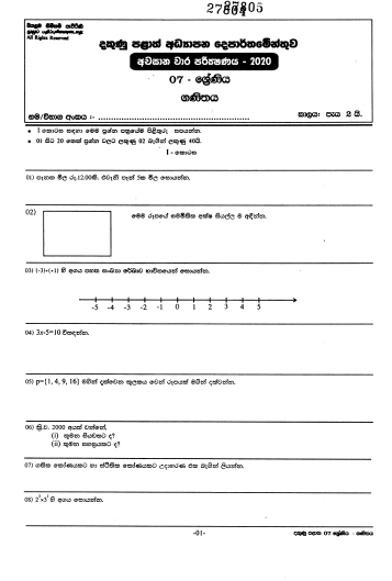 2020 Grade 07 Mathematics Third Term Test Paper with Answers | Southern ...