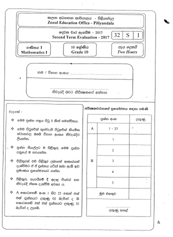 2017 Grade 10 Mathematics Second Term Test Paper | Piliyandala Zone