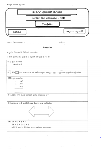 Grade 07 Archives - Page 2 of 9 - Maths Papers.Info