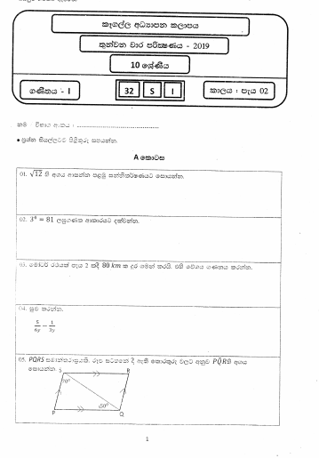 2019 Grade 10 Mathematics Third Term Test Paper | Kegalle Zone 2019 Grade 10 Mathematics Third Term Test Paper | Kegalle Zone