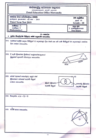 Grade 10 Archives - Page 2 of 10 - Maths Papers.Info