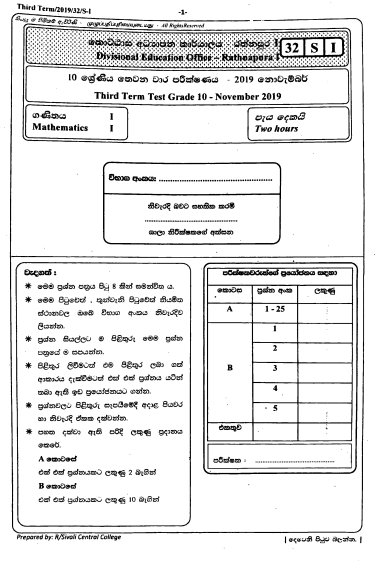 2019 Grade 10 Mathematics Third Term Test Paper | Ratnapura Zone 2019 Grade 10 Mathematics Third Term Test Paper | Ratnapura Zone