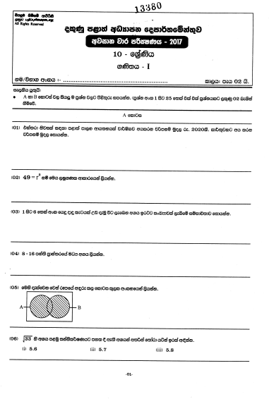 2017 Grade 10 Mathematics Third Term Test Paper | Southern province