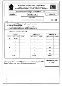 2017 Grade 10 Mathematics Third Term Test Paper | Central Province