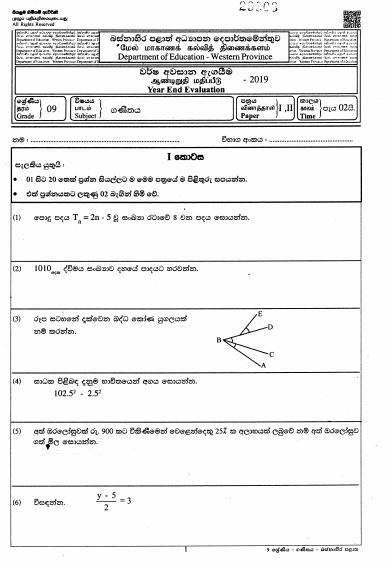 Grade 6 Maths papers 2016| First Term Test Paper in English medium