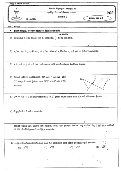 2019 Grade 10 Mathematics Third Term Test Paper | Vishaka Collage- Colombo