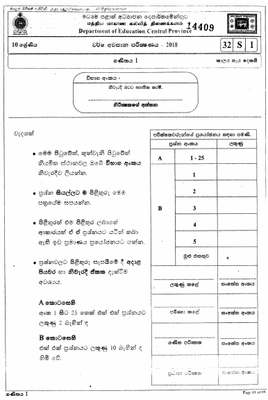 2018 Grade 10 Mathematics Third Term Test Paper | Central Province