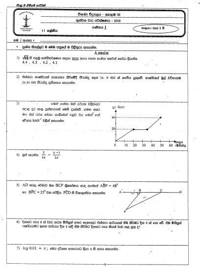 2018 Grade 10 Mathematics Third Term Test Paper | Sabaragamuwa Province