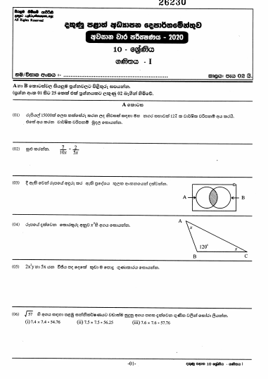 Grade 10 Archives - Page 2 of 10 - Maths Papers.Info