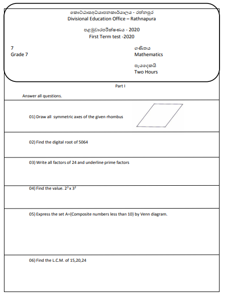 2020 Grade 07 Maths First Term Paper | English Medium - Rathnapura Zone