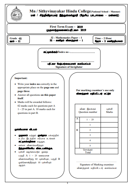 2019 Grade 11 Maths First Term Paper | English Medium - Sithyvinayakar ...