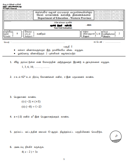 2021 Grade 08 Maths Third Term Paper | Tamil Medium - Western Province